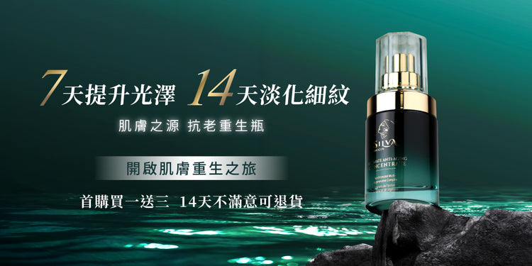 SILVA ORIGIN 肌膚之源